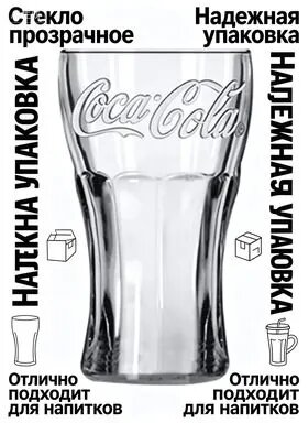Стакан с гравировкой "cocacola" 350 мл 1 шт серый