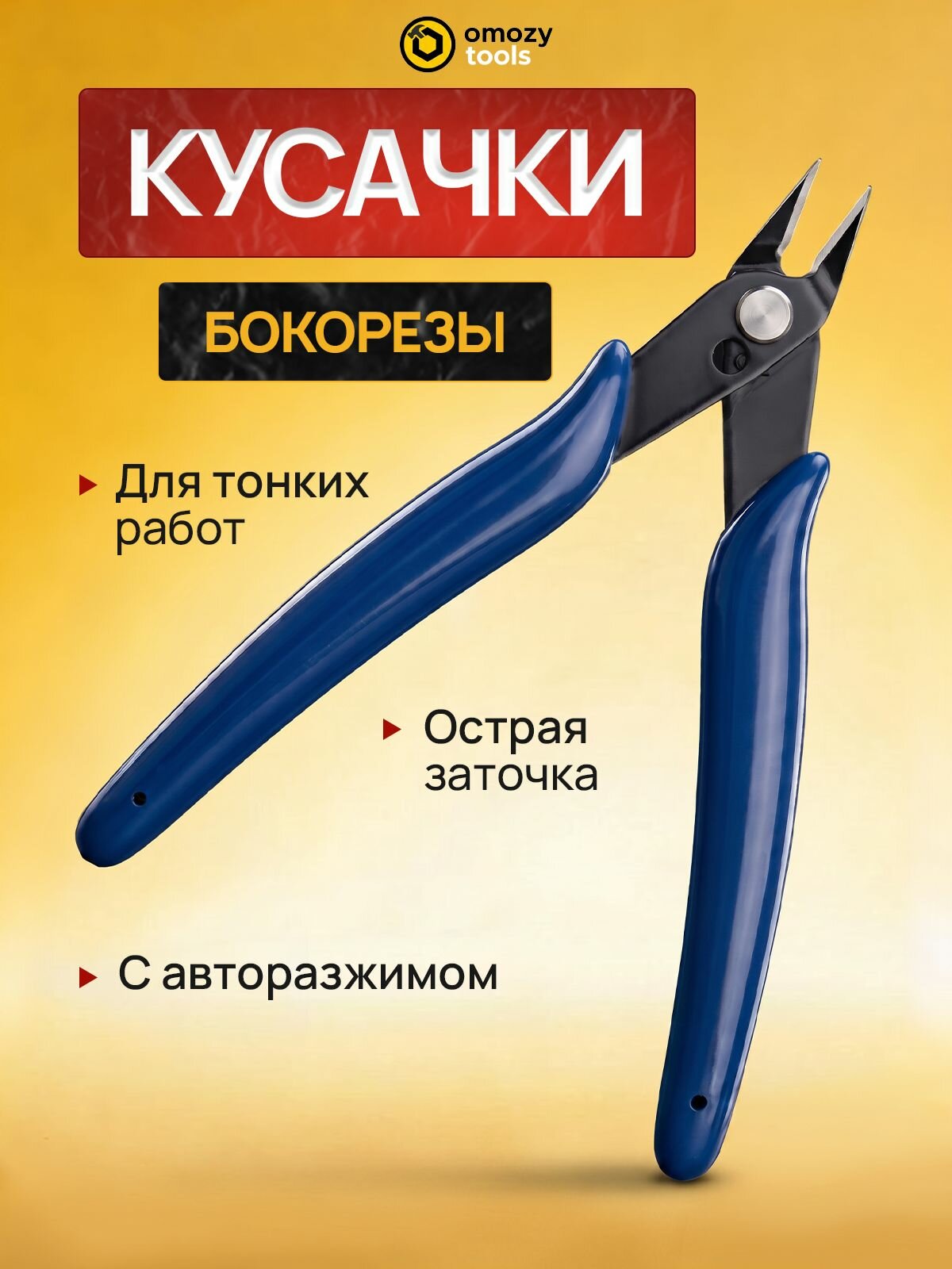 Кусачки-бокорезы / кусачки с прорезиненными ручками для провода, проволоки