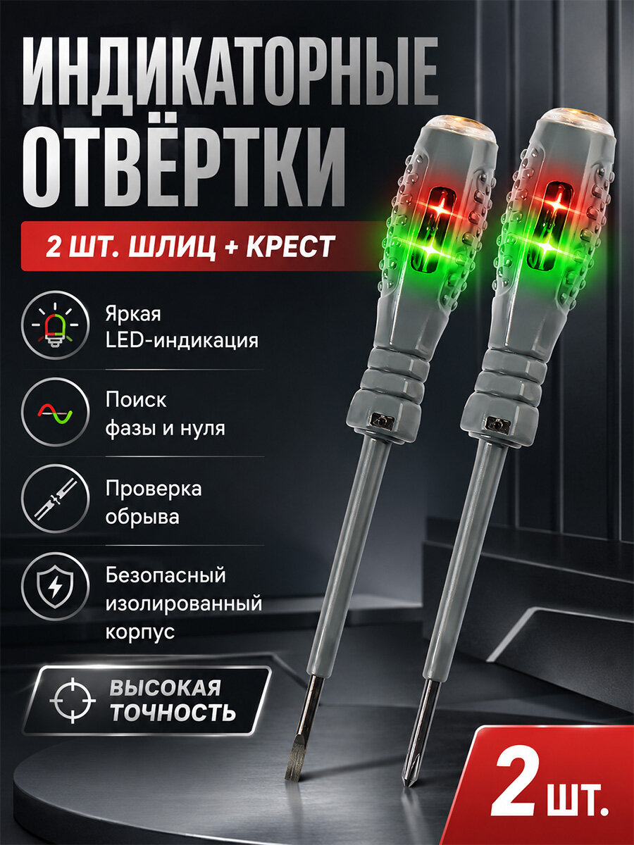 2 шт Индикаторная отвертка-тестер . для электриков, 220В, скрытая проводка