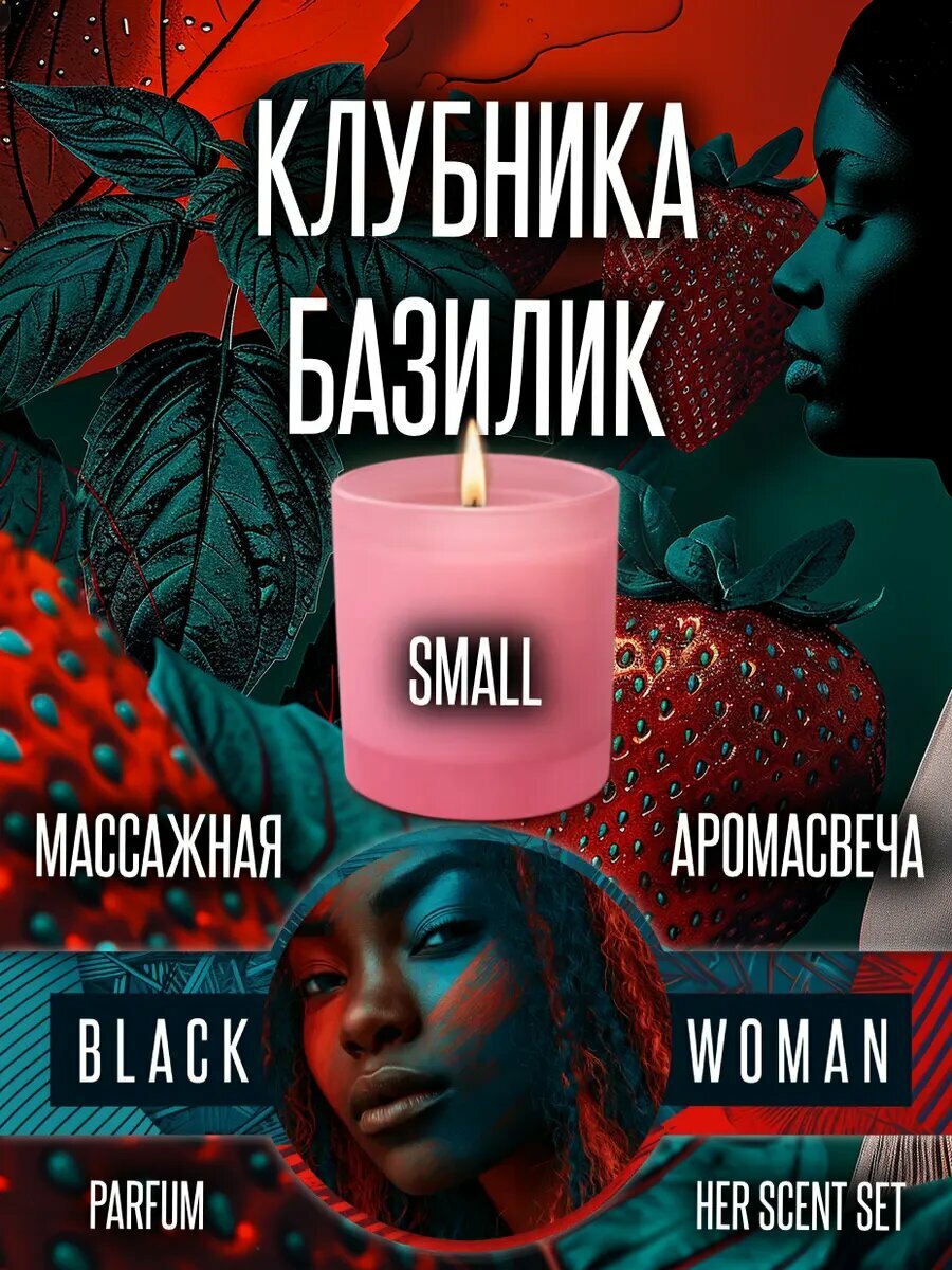 Воск для массажа рук и тела клубника базилик