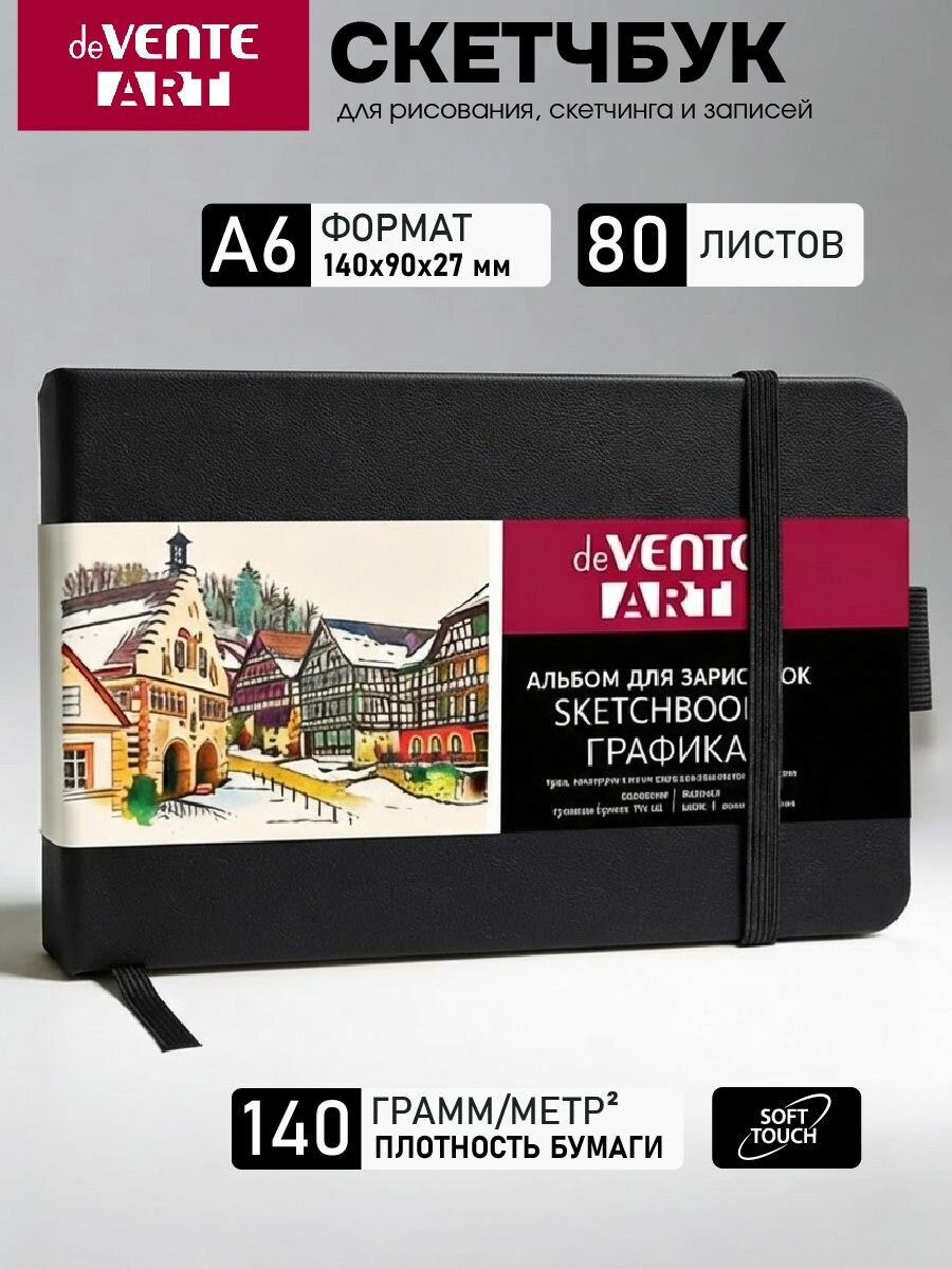 Скетчбук для рисования блокнот А6 14x9 см 80 листов