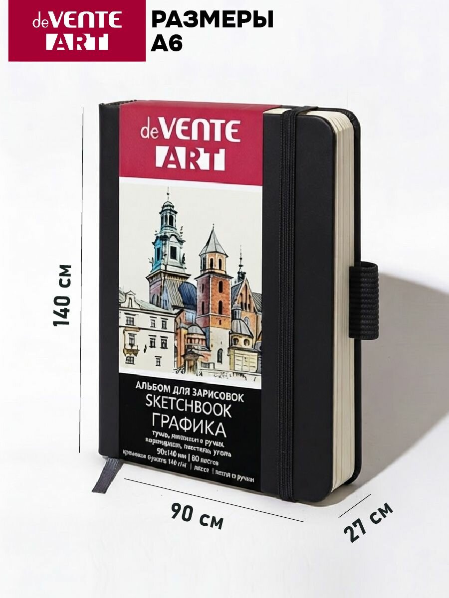 Скетчбук для рисования, альбом для графики А6 80 л — фото 1