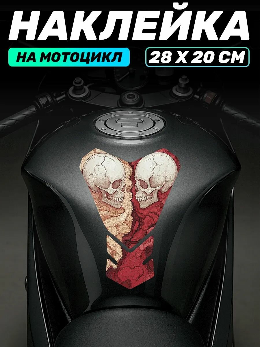 Наклейка на мотоцикл на бак череп