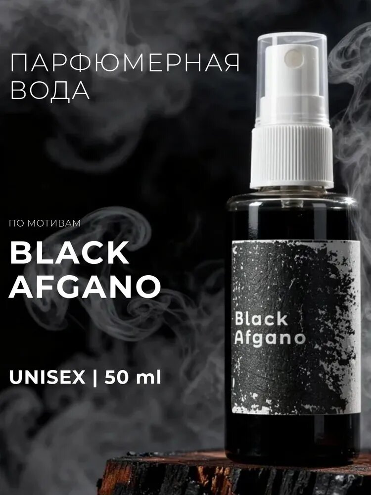 Black Afgano парфюмерная вода 50 мл