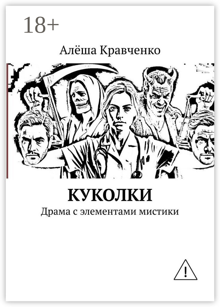 Куколки