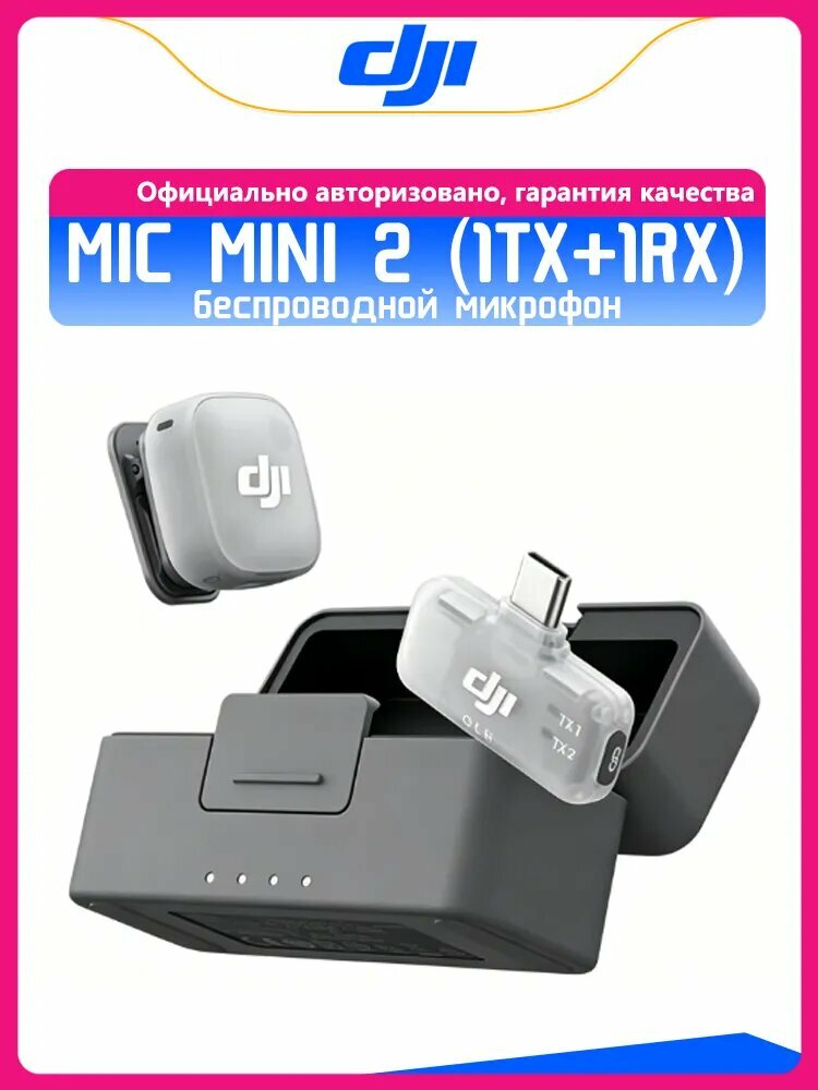 DJI Микрофон петличный Беспроводной микрофон Mic Mini 2(1 TX + 1 RX Type-C + Кейс), петличный микрофон для смартфона, активное шумоподавление, 48 часов работы, шоколадный