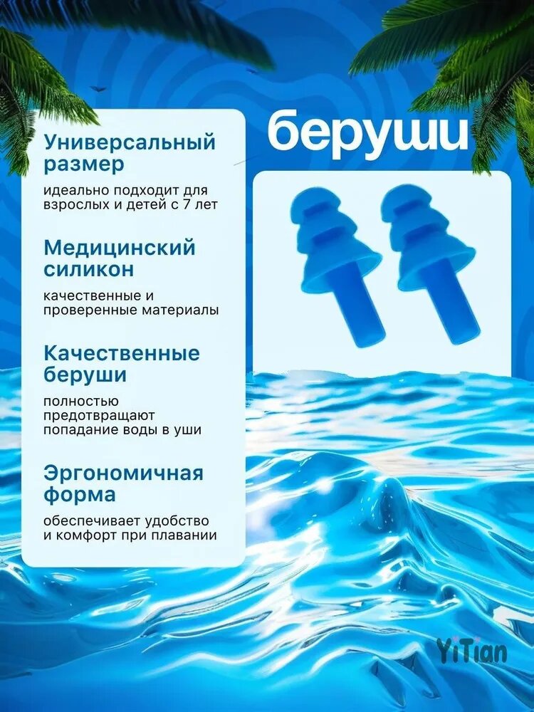 Беруши для плавания — фото 1