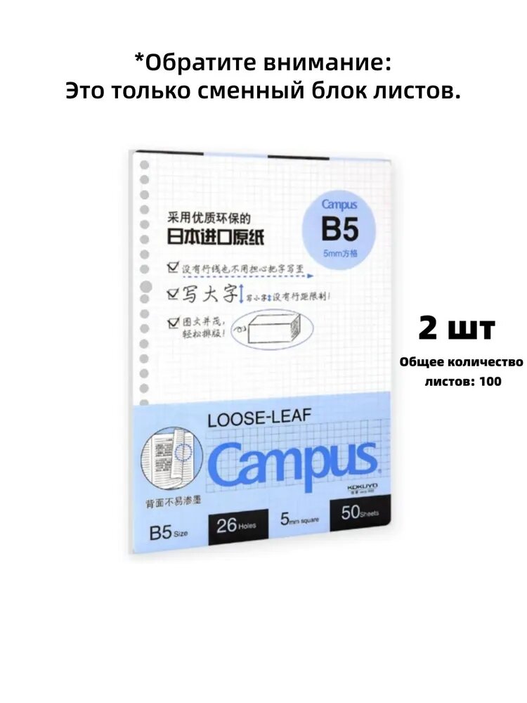 KOKUYO Тетрадь со сменным блоком, листов: 100