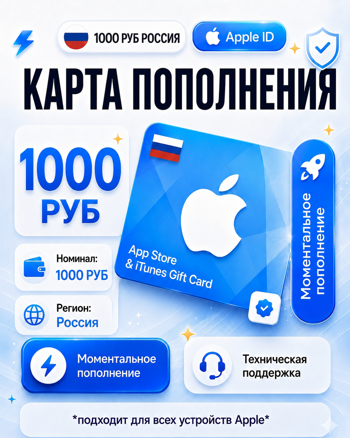 Карта Apple 1000 рублей Россия (Apple Gift Card) | Пополнение Apple ID | Подарочная карта App Store, iCloud, Apple Music