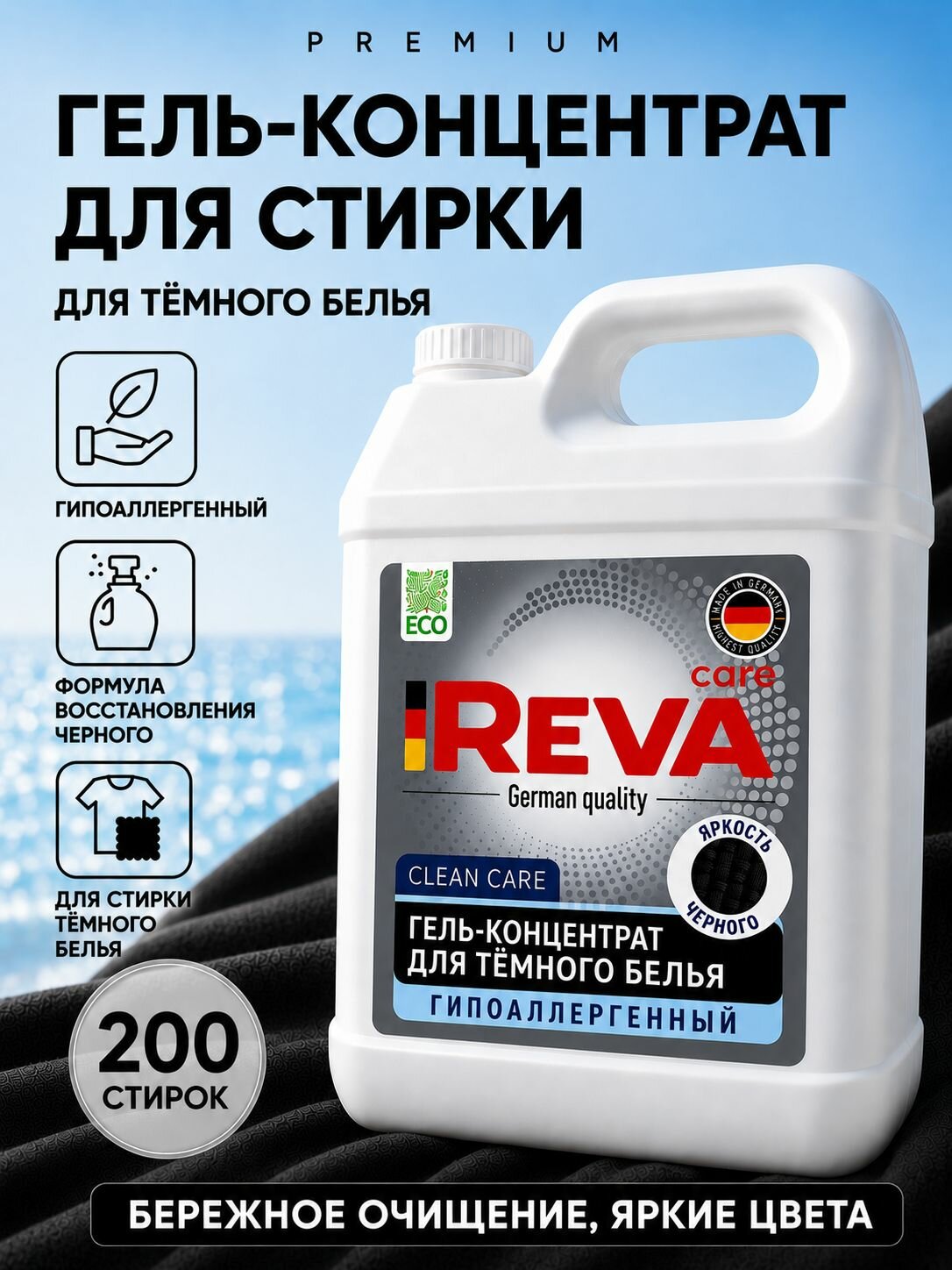 Гель для стирки, 5 л, концентрат, Стиральный порошок жидкий / Reva Care для цветного белья жидкий концентрат для цветных тканей 5л