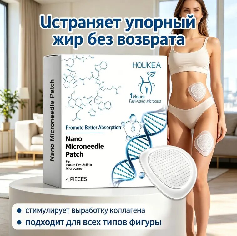 Holikea smgt - glp - 1 nano микроголковый пластырь для моделирования фигуры 4 шт