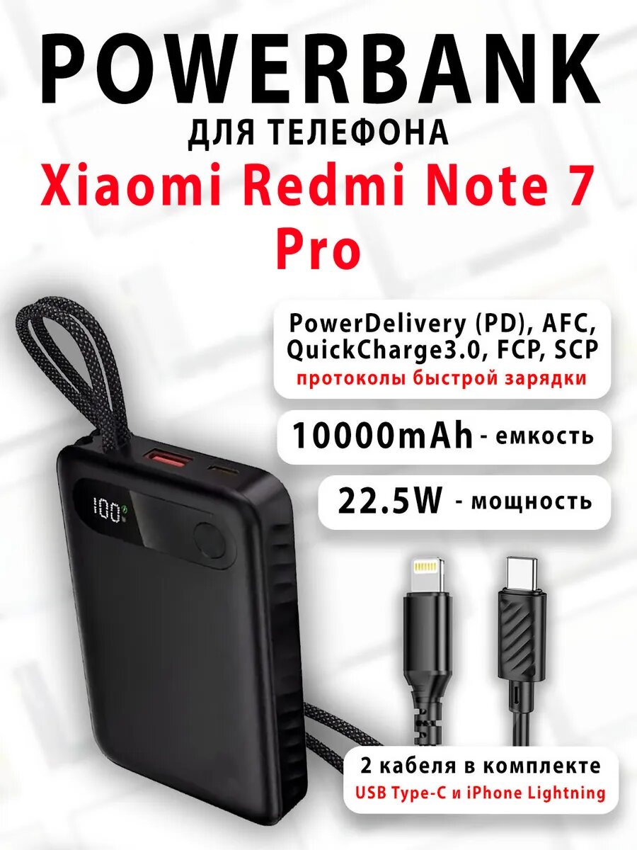 Повербанк для телефона Xiaomi Redmi Note 7 Pro