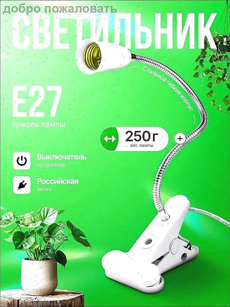 Лампа настольная на прищепке E27 белая