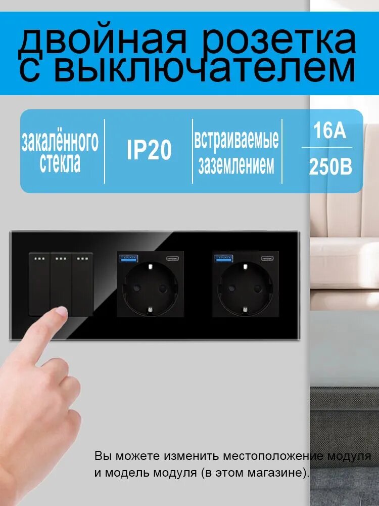 Двойная розетка (usb и type c ) с выключатель трехклавишный,3 поста, рамка стекло, цвет черный.