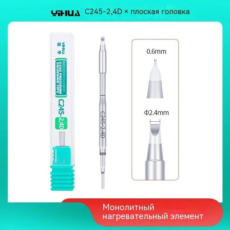 Высокоточная сварка при постоянной температуре YIHUA для защиты окружающей среды электрический паяльник C245/C210/C120 со встроенным нагревательным элементом аксессуары