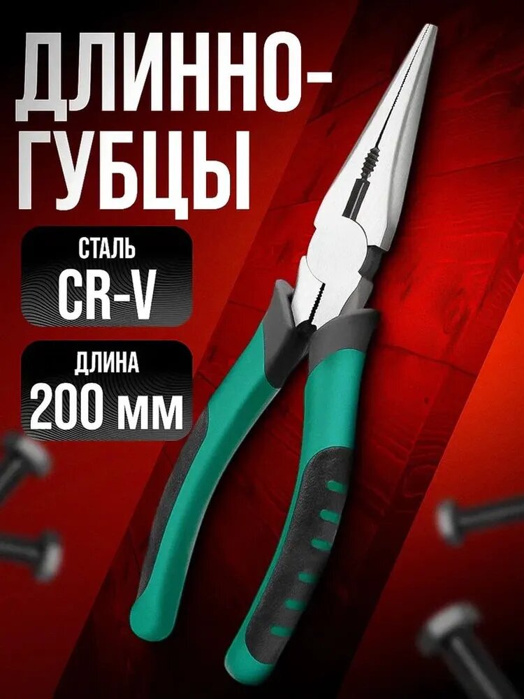 Длинногубцы / Утконосы / 200мм