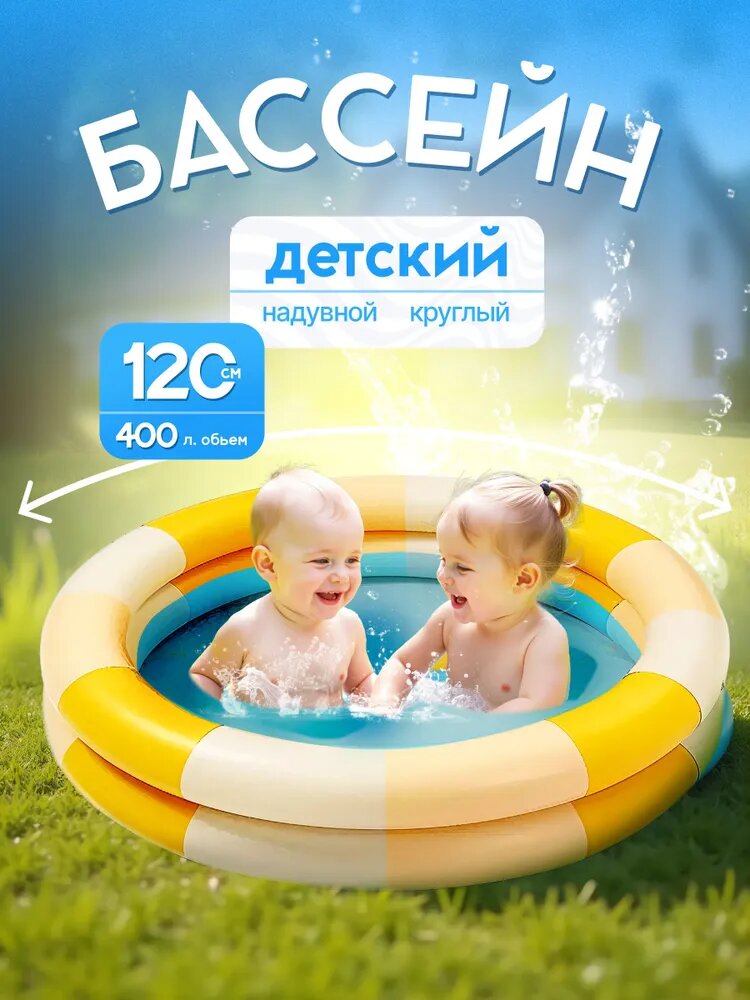 Бассейн для малышей надувной / бассейн надувной детский
