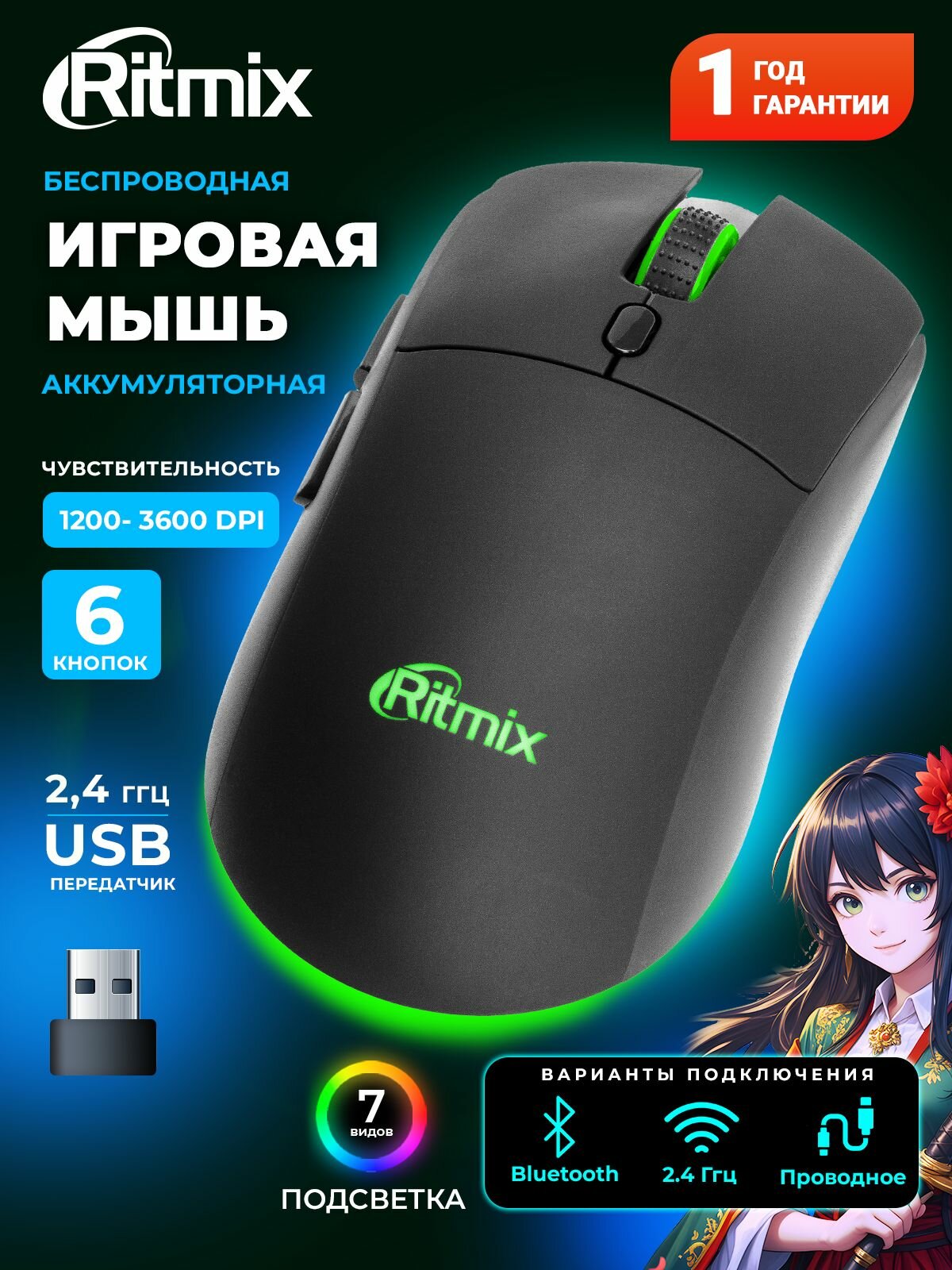 Беспроводная компьютерная мышь с подсветкой Ritmix RMW-221 Black, 7 разноцветных туманных свечений