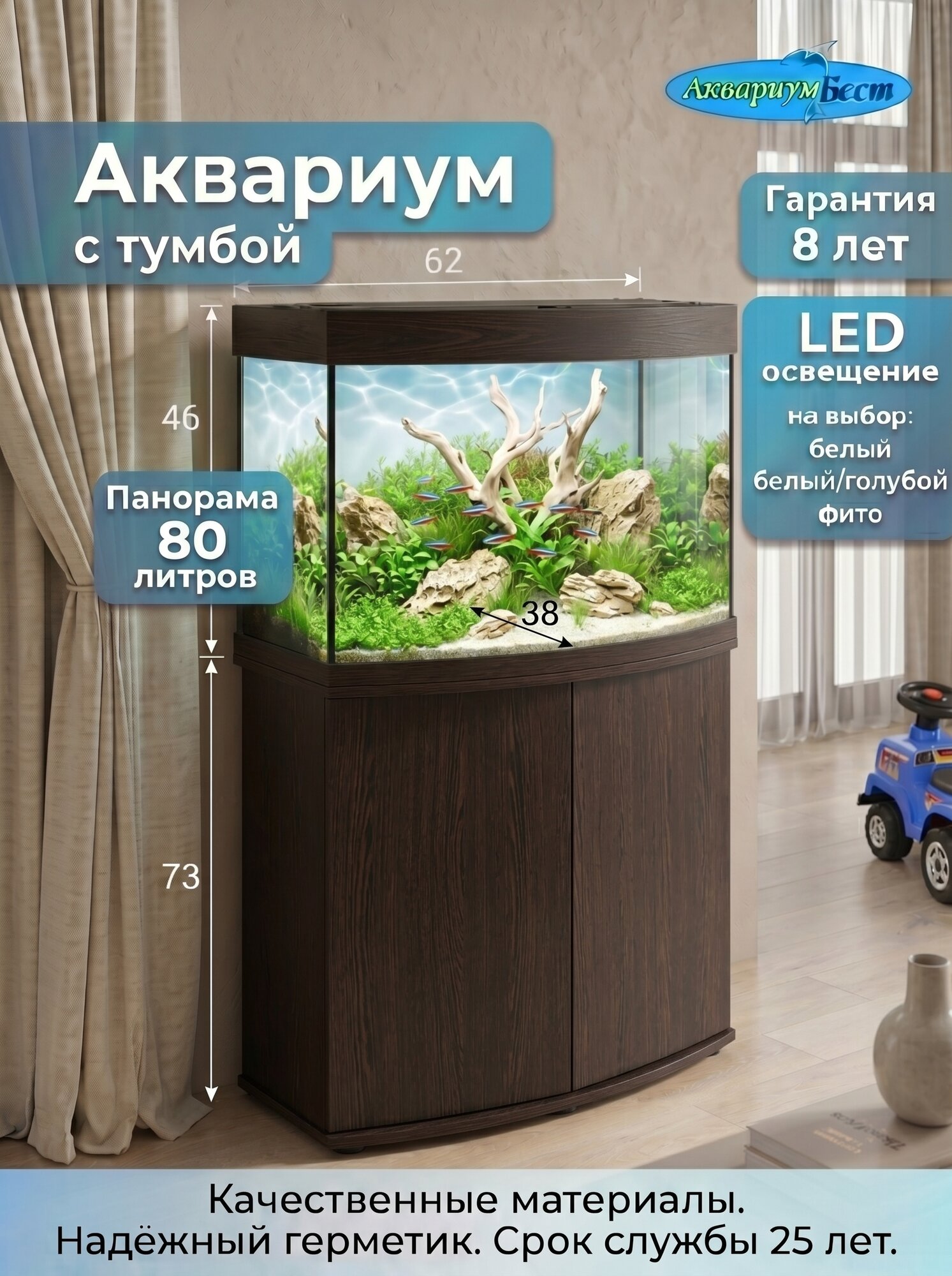 Аквариум 80 литров Панорамный АквариумБест с тумбой и LED освещением, Венге (62х38х46 см)