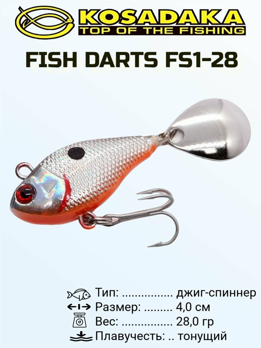 Джиг-спиннер Kosadaka FISH DARTS FS1-28 40mm, 28g, цвет GT