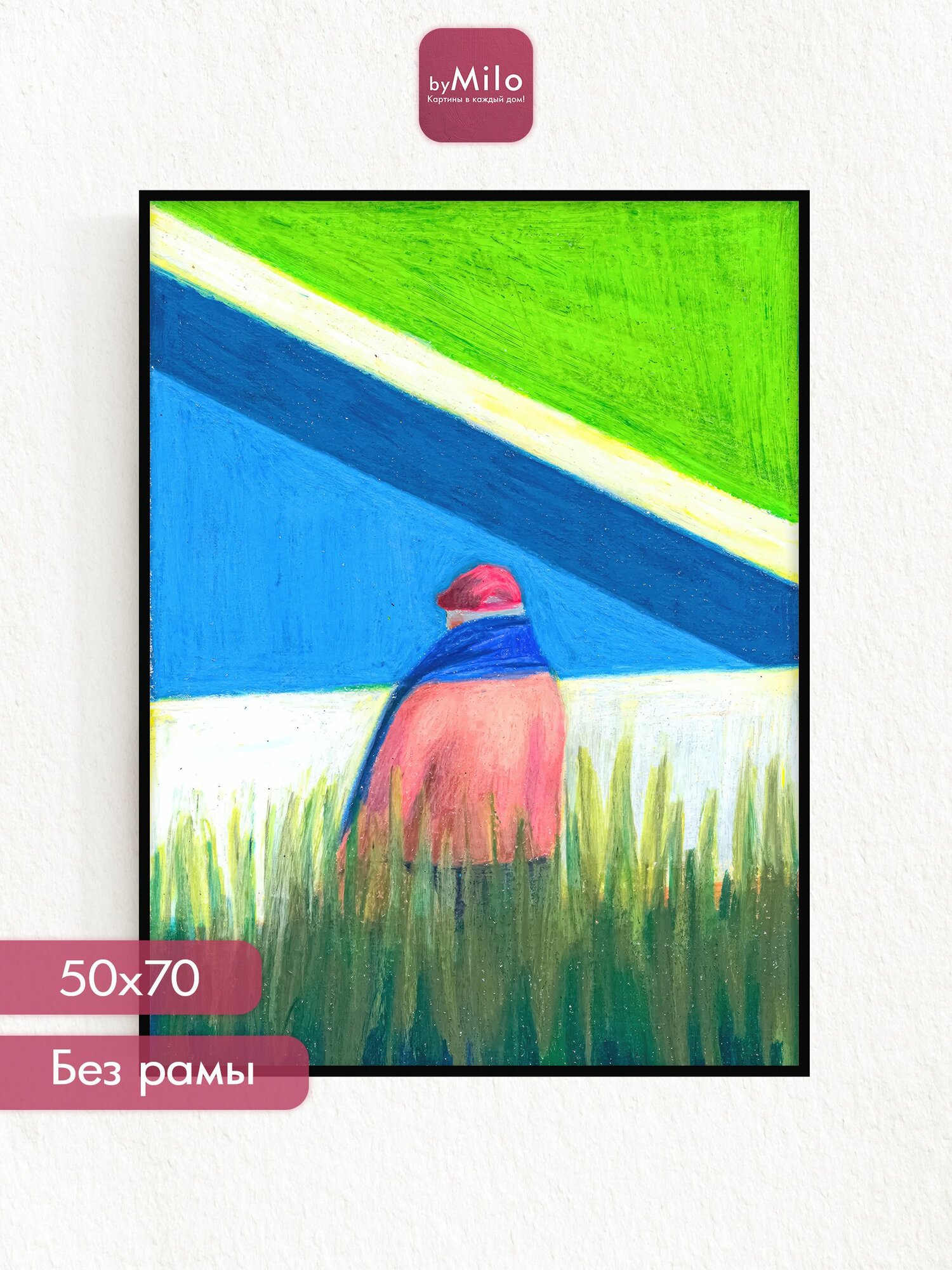 Постер на стену "Les Vacances II", 50х70см
