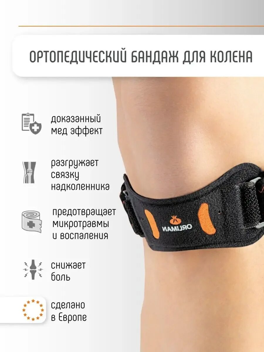 SP110 Бандаж на коленный сустав ортопедический пателлярный наколенник