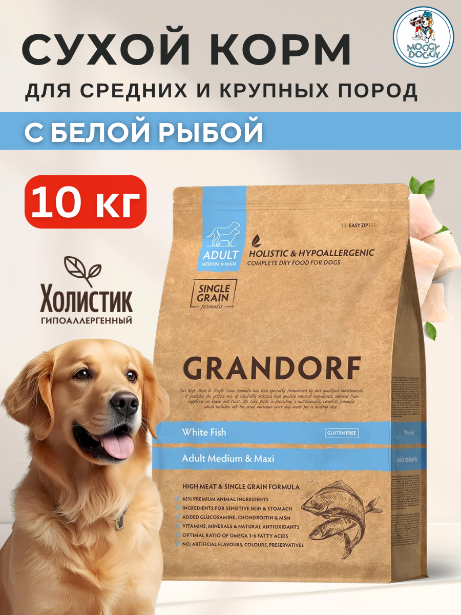 GRANDORF MEDIUM&MAXI Сухой корм для собак средних и крупных пород c белой рыбой 10 кг