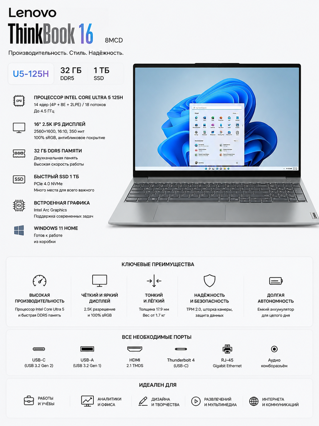 Ноутбук Lenovo ThinkBook, SSD 1ТБ, ОЗУ 32ГБ, дисплей 16 дюймов