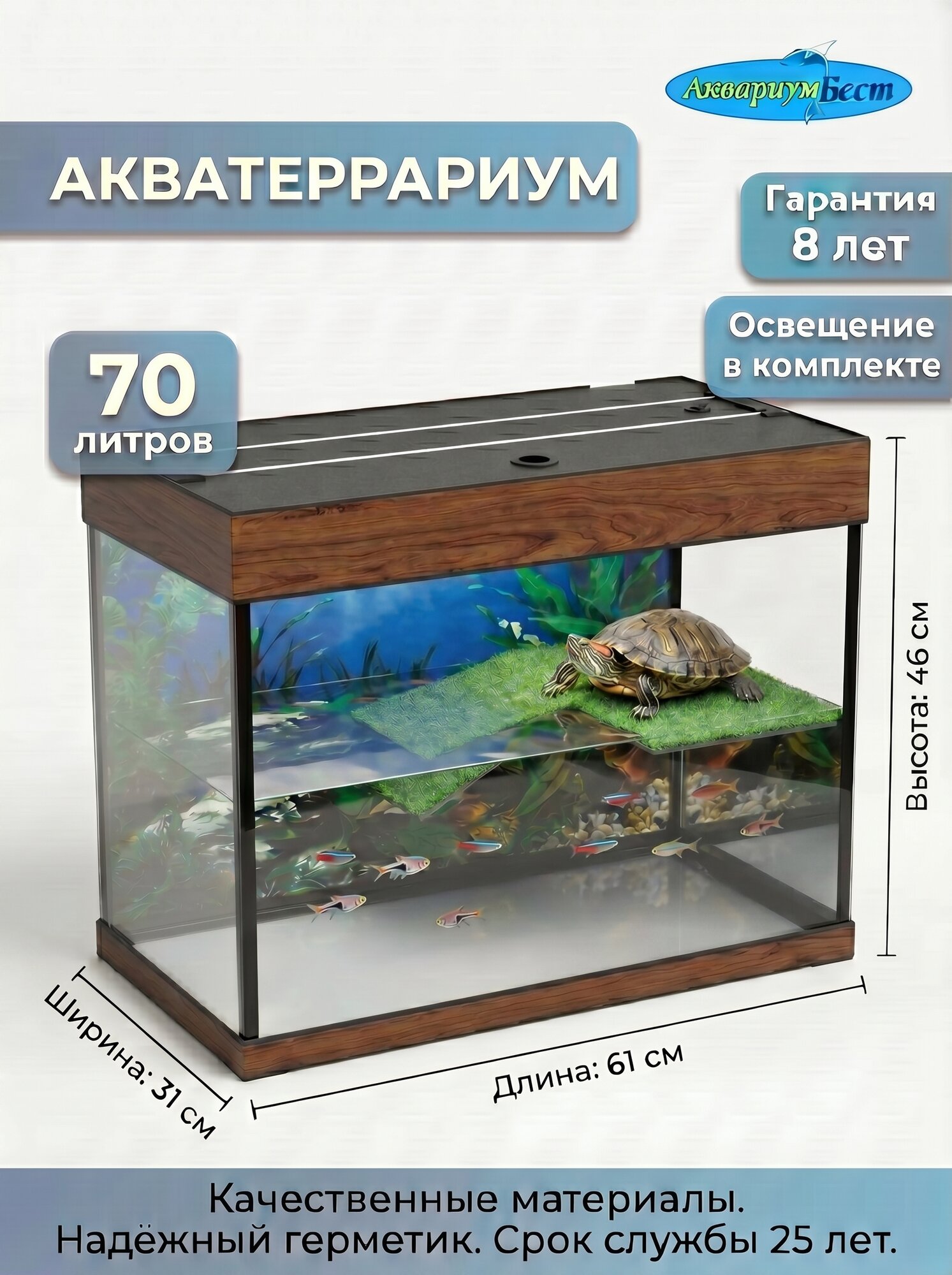 Аквариум 70 литров для красноухой черепахи Орех, террариум АквариумБест (61х31х46 см)