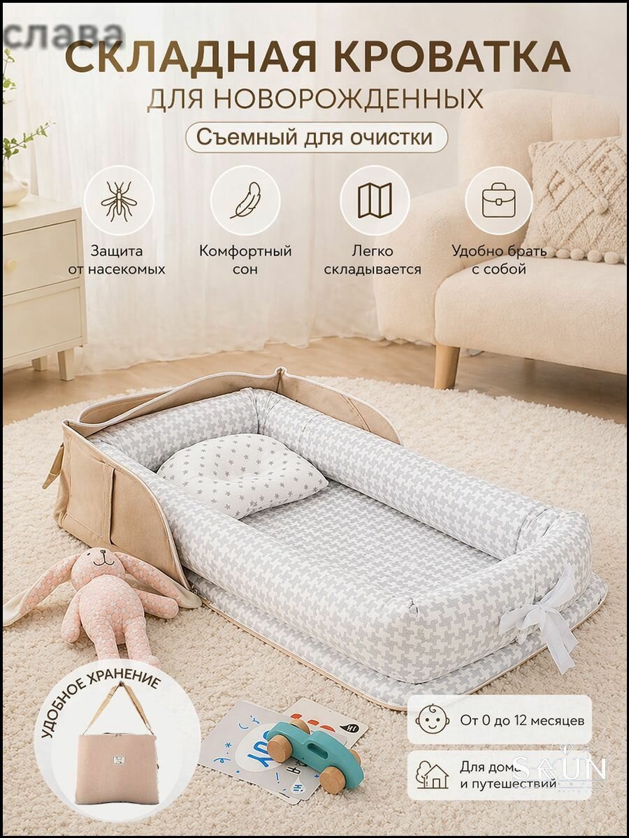 Кокон для новорожденных
