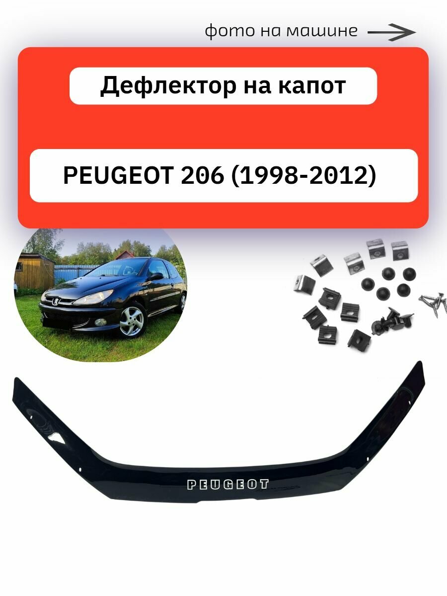 Дефлектор капота (мухобойка) для PEUGEOT 206 (1998-2012) / отбойник на капот для пежо 206