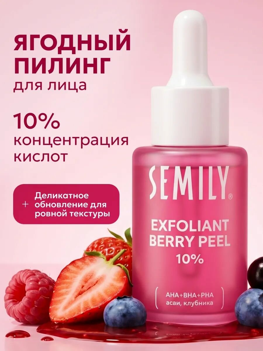SEMILY Пилинг для кожи лица 30 мл