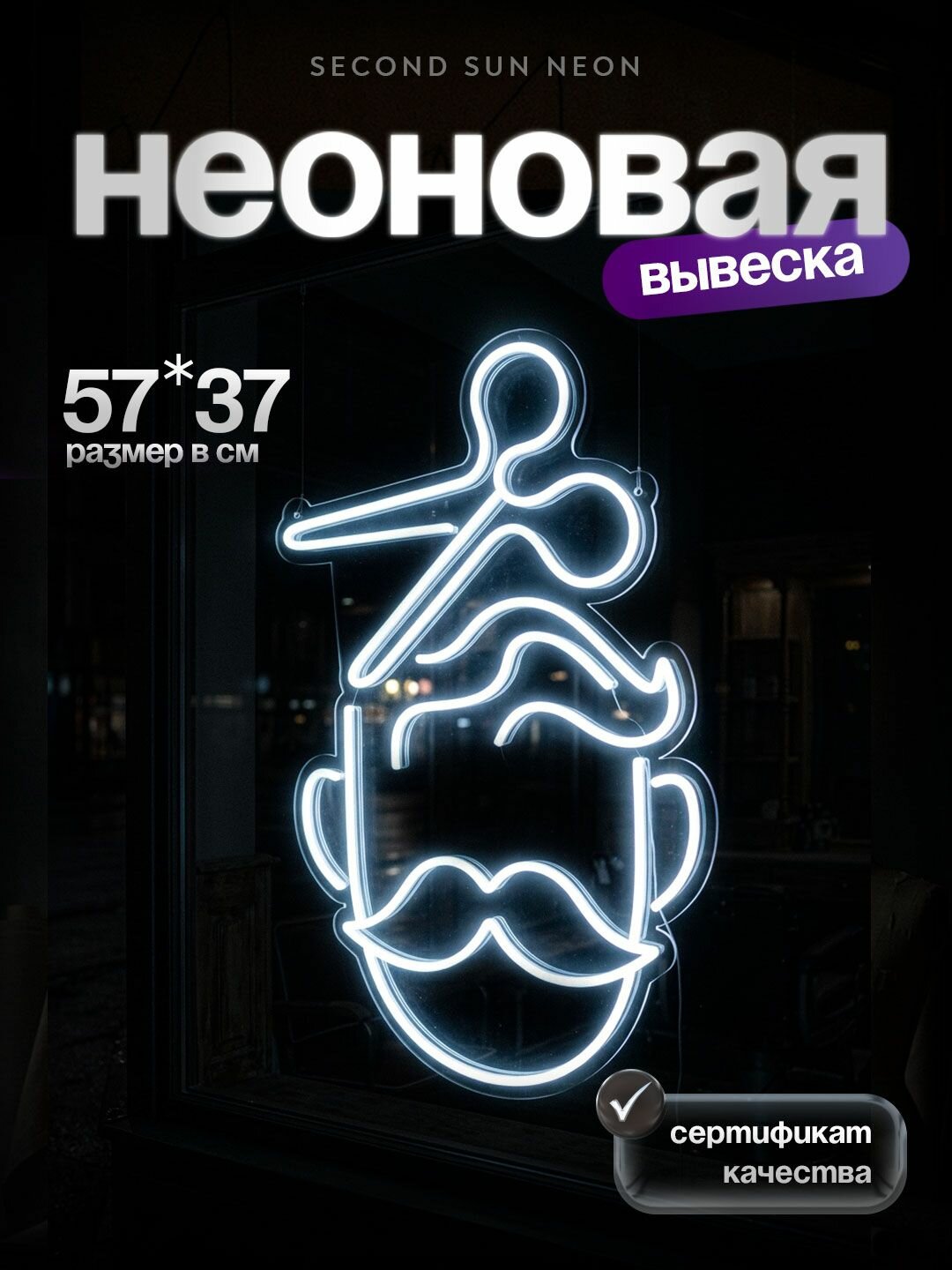 Неоновая вывеска для барбершопа