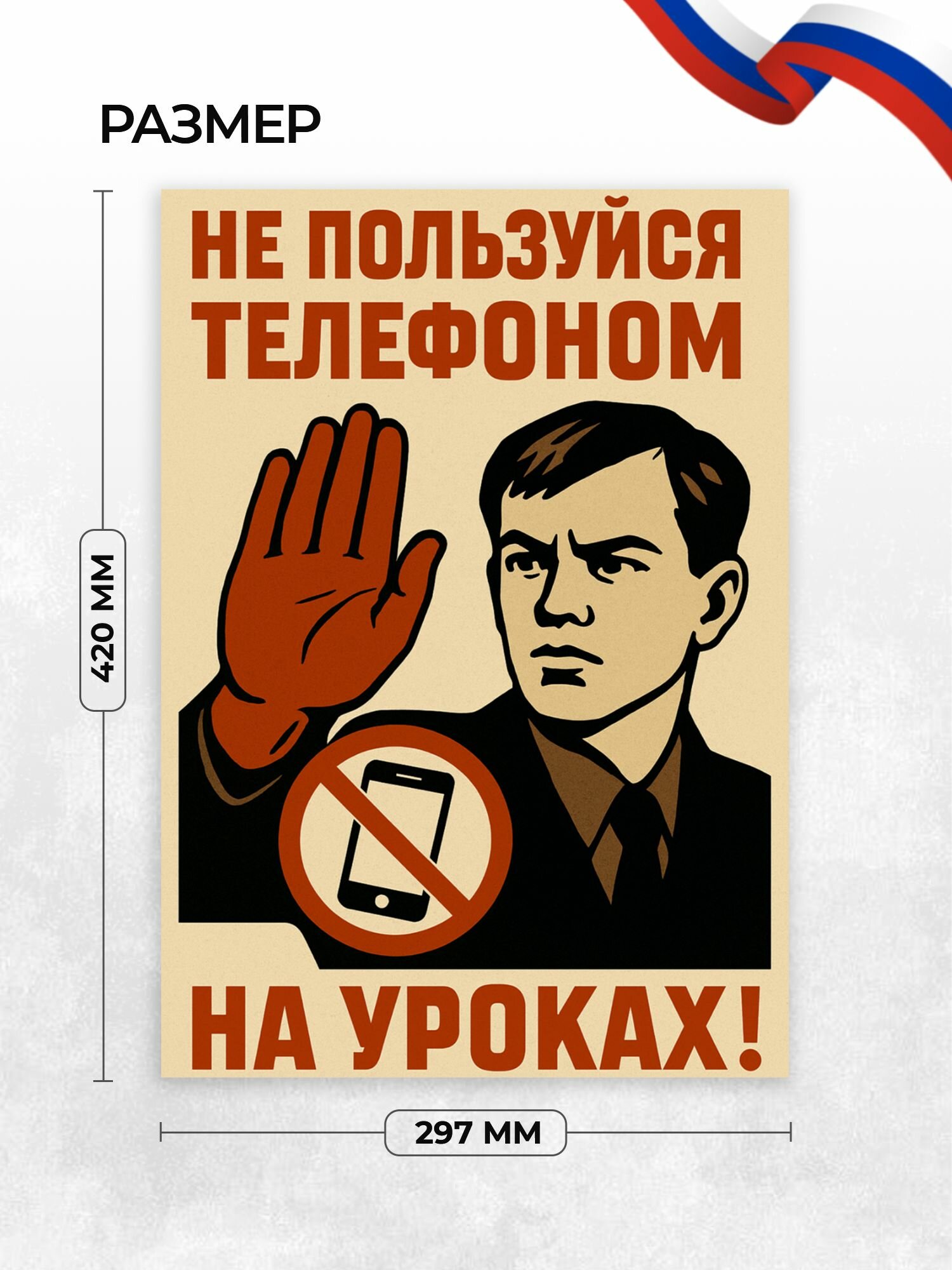 Плакаты для школы Антителефон — фото 1