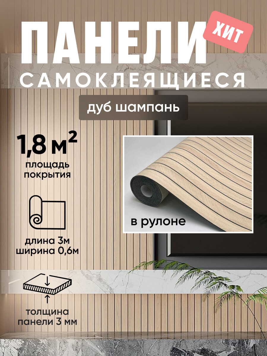 Стеновые панели, самоклеящиеся, ПВХ, под дерево, толщина 3 мм, 60х3 м