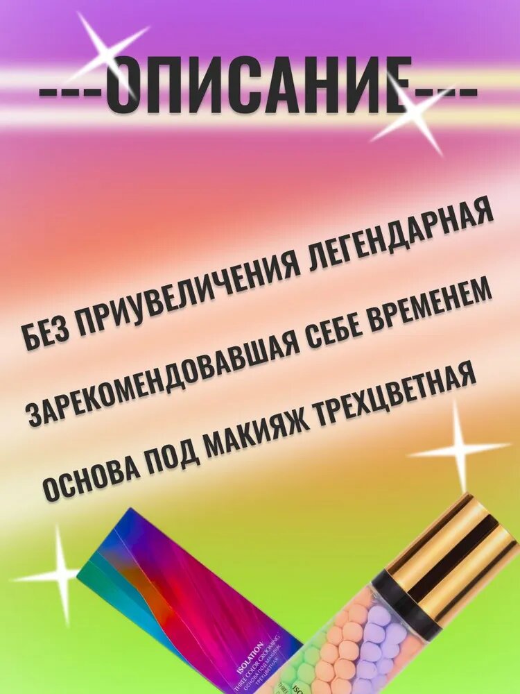 Основа под макияж — фото 1