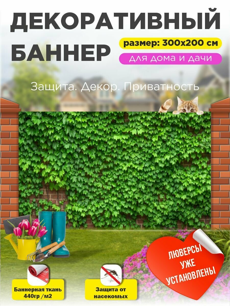 Фотофасад баннер на забор 300 см х 200 см с люверсами