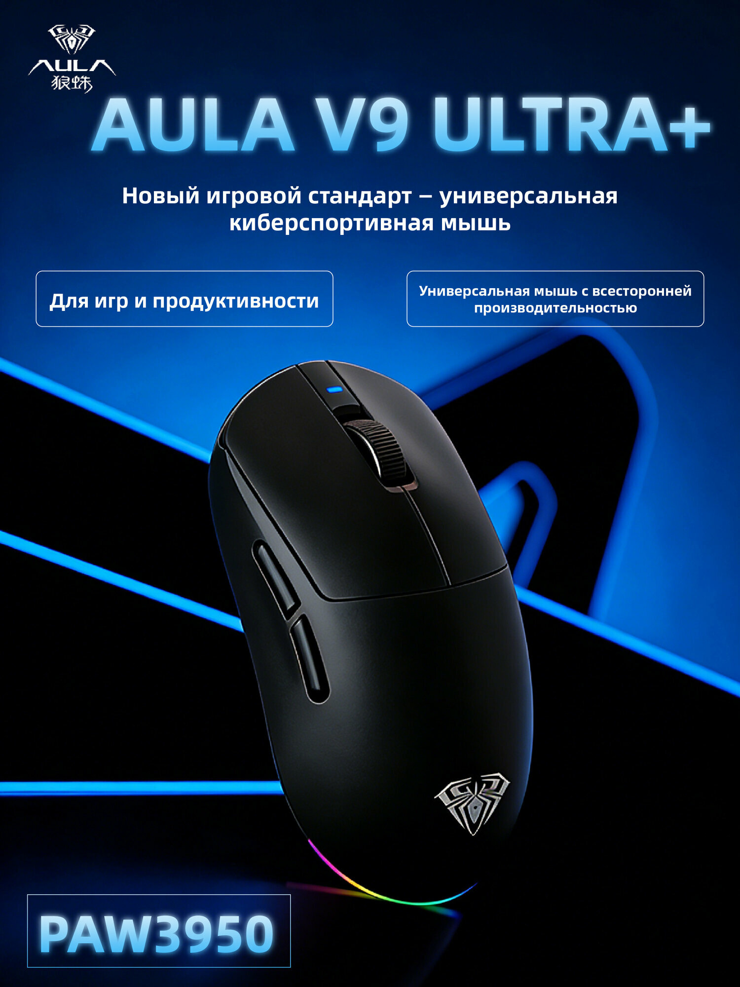 Беспроводная игровая мышь AULA V9ultra+, PAW3950, 42000 точек/дюйм, черная