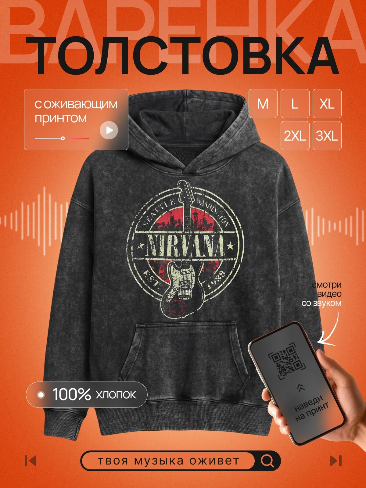 Худи варенка оверсайз "NIRVANA", с оживающим принтом, 1 шт.