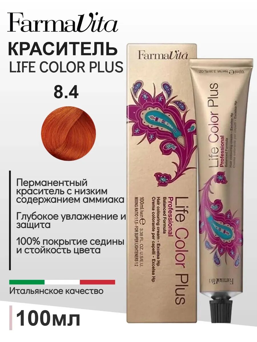 Крем-краска для волос Life Color Plus 8.4 светлый медный блондин 100 мл