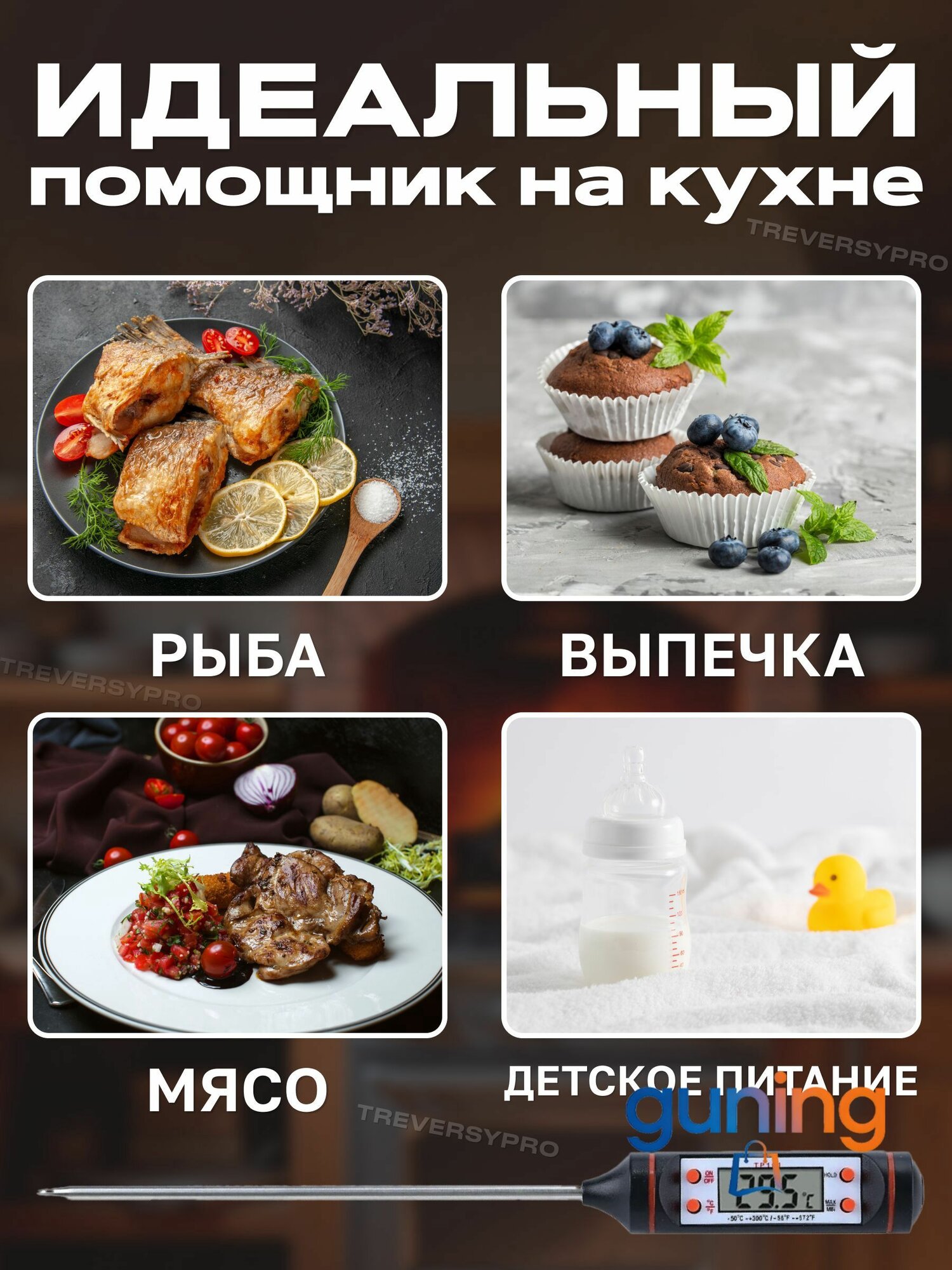 Кулинарный термометр — фото 1