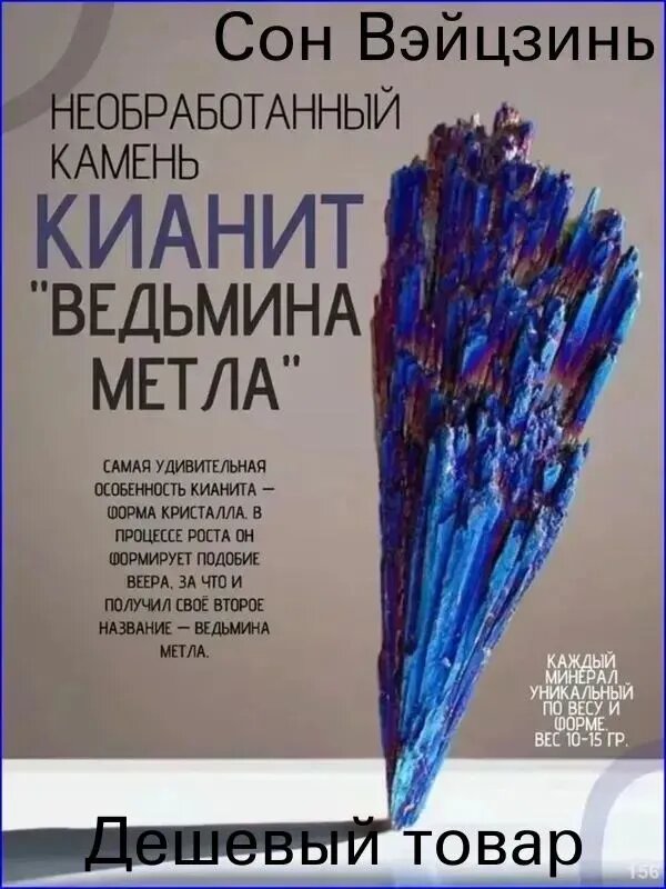 Камень кианит в форме ведьмина метла натуральный кристалл, амулет для защиты энергии, создания гармонии и уюта, уникальный декор с магическими свойствами для дома и ритуалов