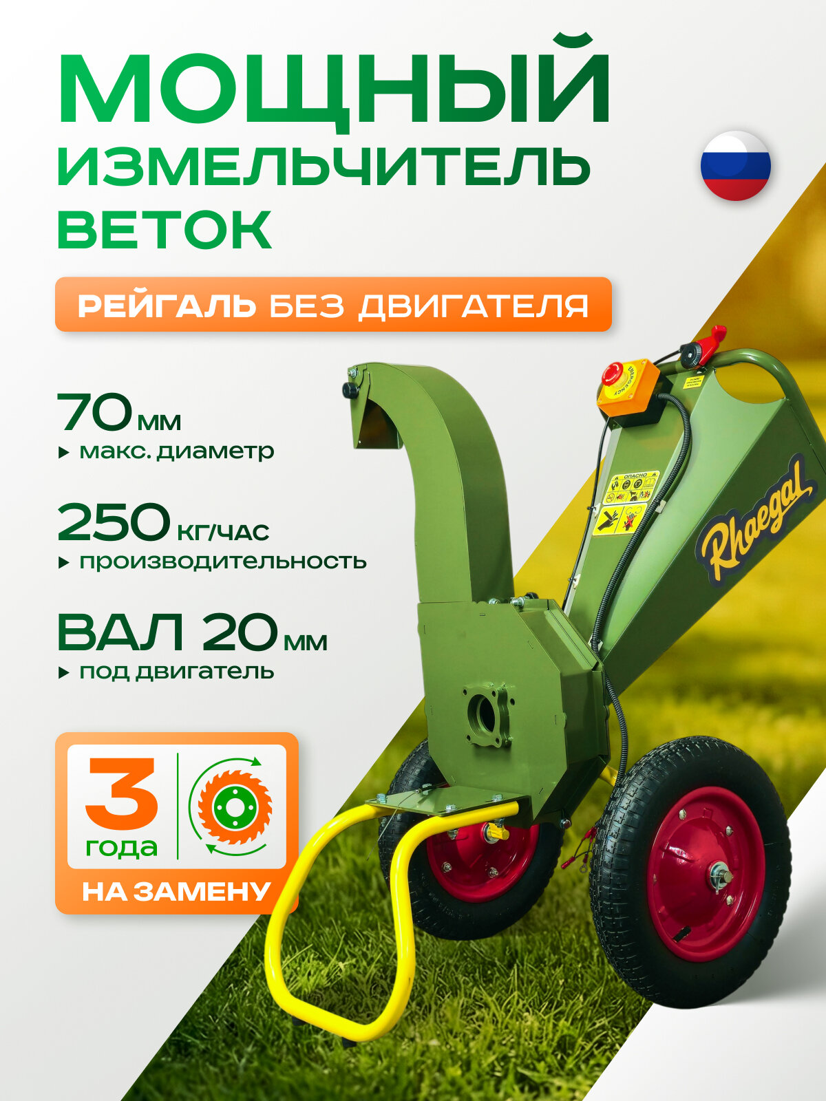 Измельчитель садовый для веток до 70 мм без двигателя Рейгаль