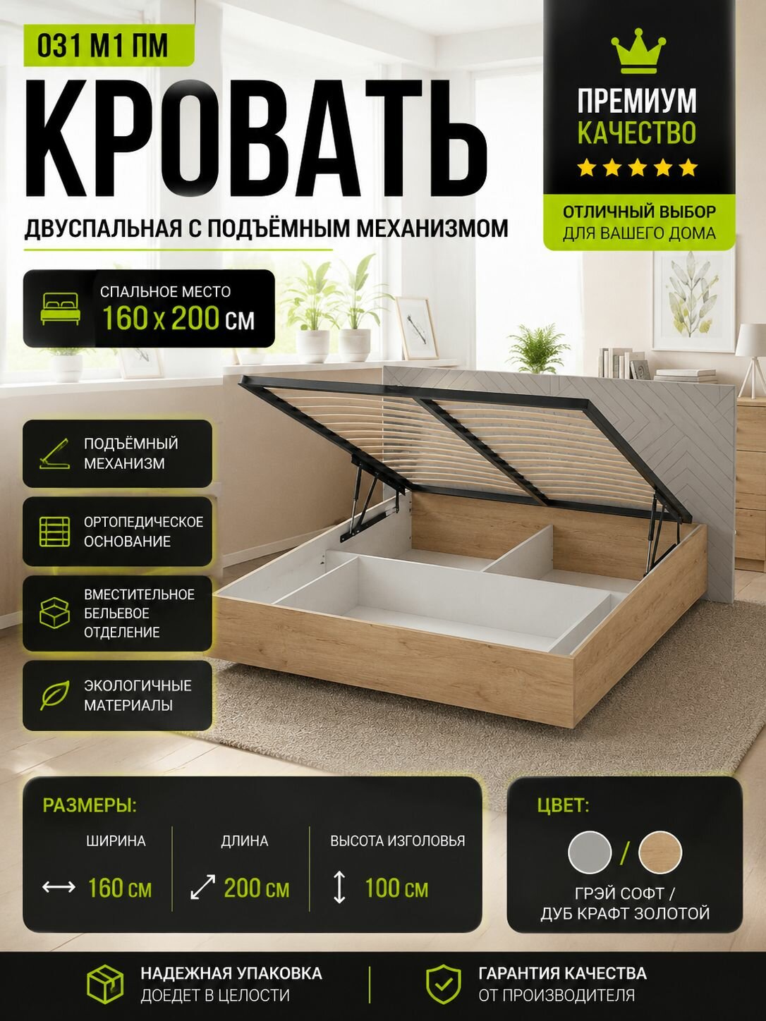 Кровать двуспальная 031 М1 ПМ с подъемным механизмом, 160х200, Грэй софт и ЛДСП Дуб Крафт золотой, ортопедическое основание, в спальню
