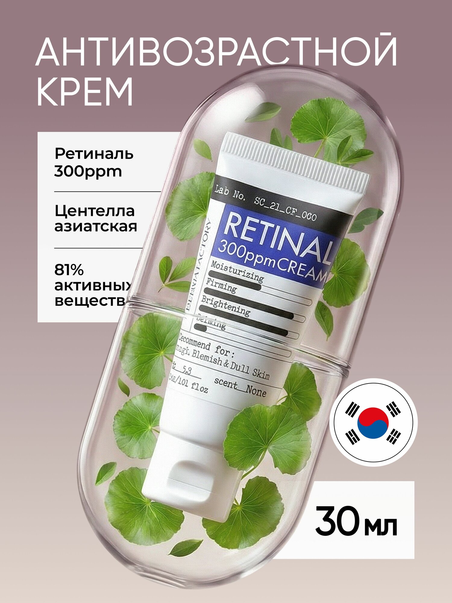 Derma Factory Крем для лица укрепляющий с ретиналем, 30 мл