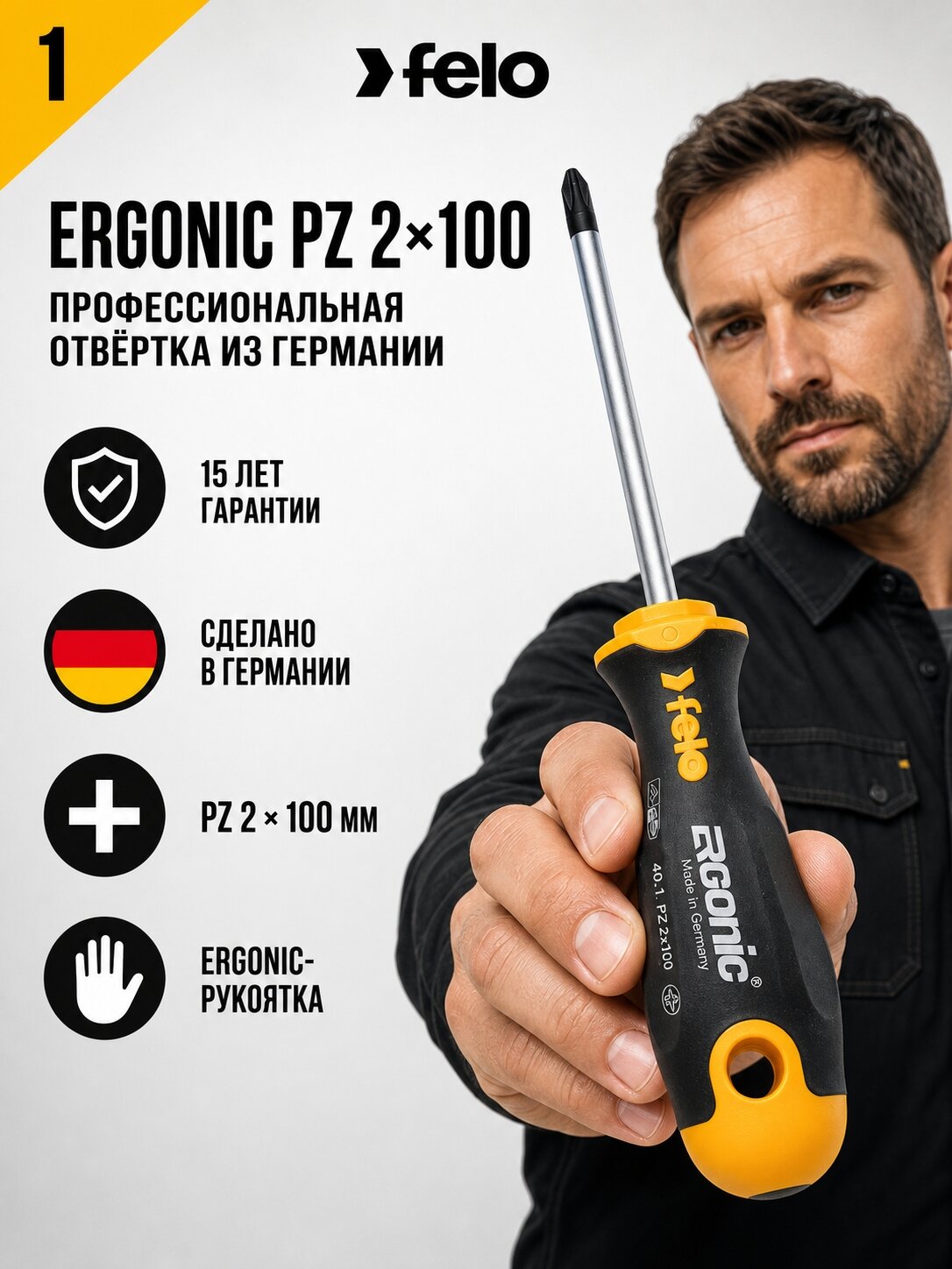 Отвертка крестовая PZ2х100 Felo Ergonic трёхкомпонентная рукоятка 40120310