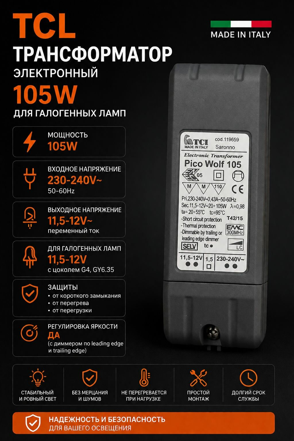 TCI Трансформатор 105W 230/240-12V для галогенных ламп