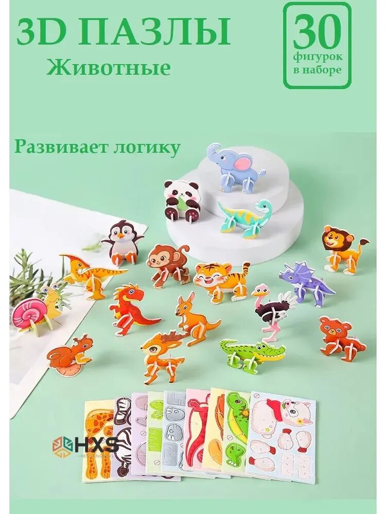 3д пазл 3D животные