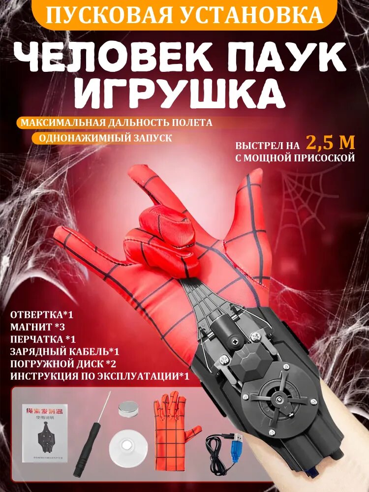 Автоматический бластер игрушка Человека-паука