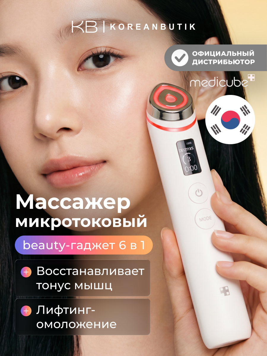Микротоковый массажер для лица белый | Medicube AGE-R BOOSTER PRO White 155g